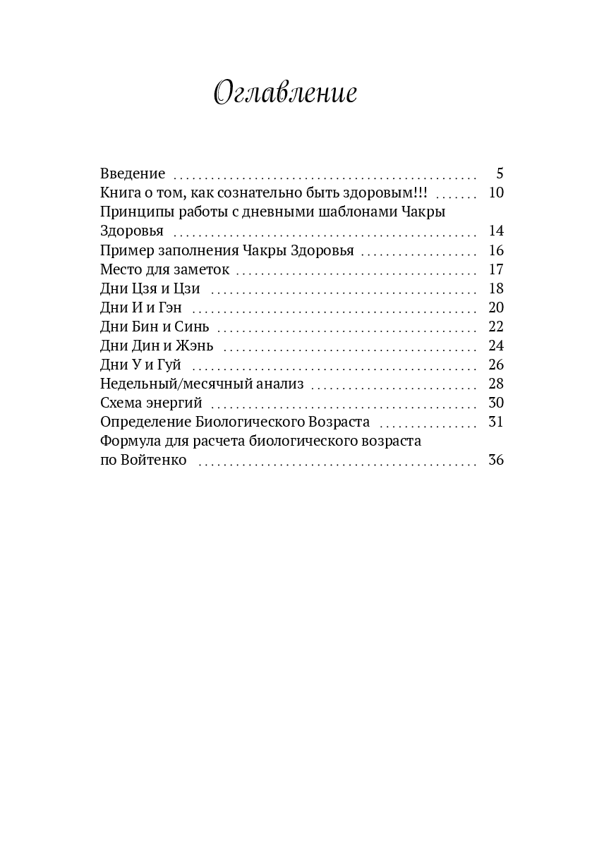 Чакра здоровья — фото 1