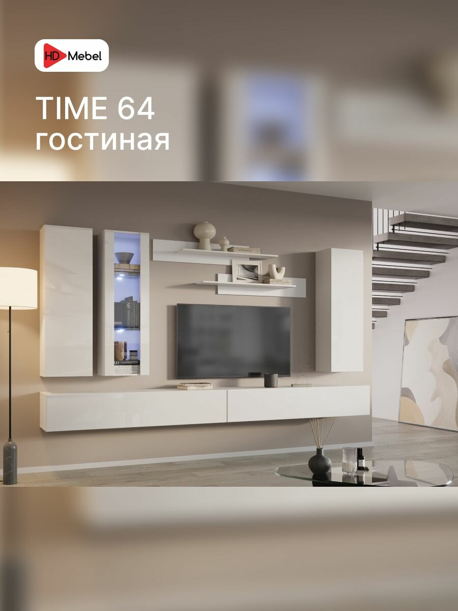Стенка в гостиную TIME 64 Белый глянец с навесной тумбой под ТВ