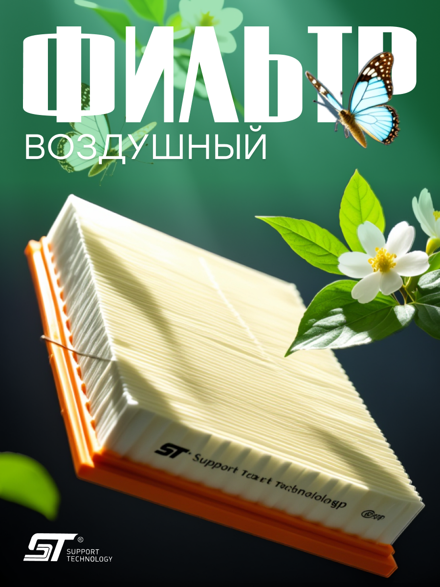 Фильтр воздушный Ford Focus II 04-07, C-Max 04-07; Volvo C30 06-, S40 04- ST