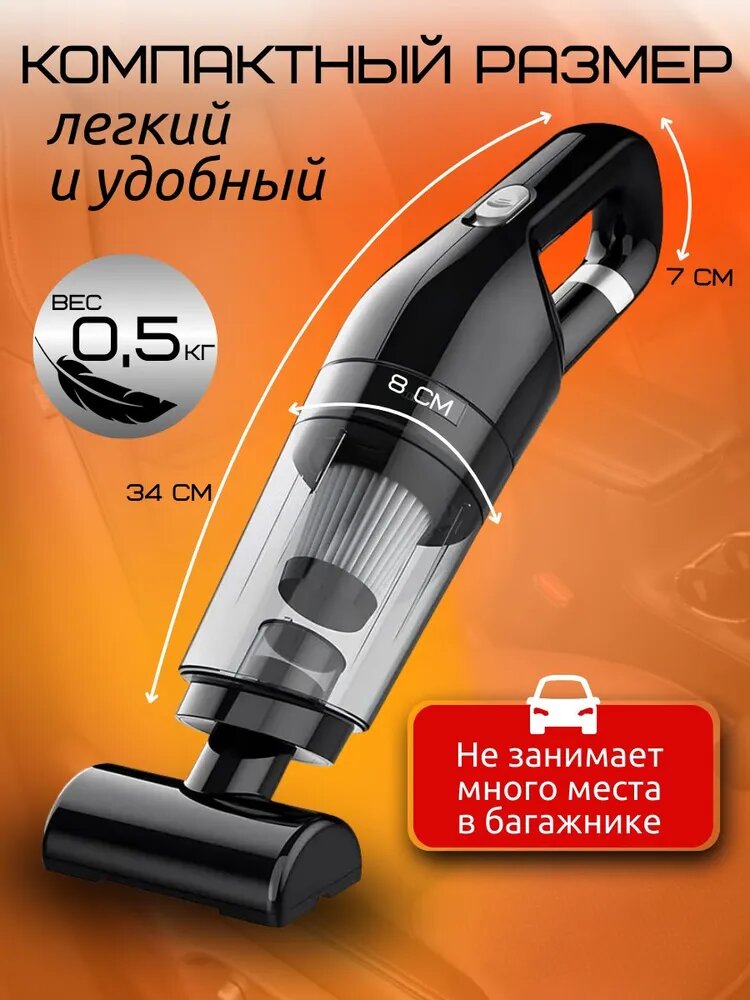 Автомобильный пылесос для сухой уборки салона, 4 насадки, мощность всасывания 50000PA — фото 1