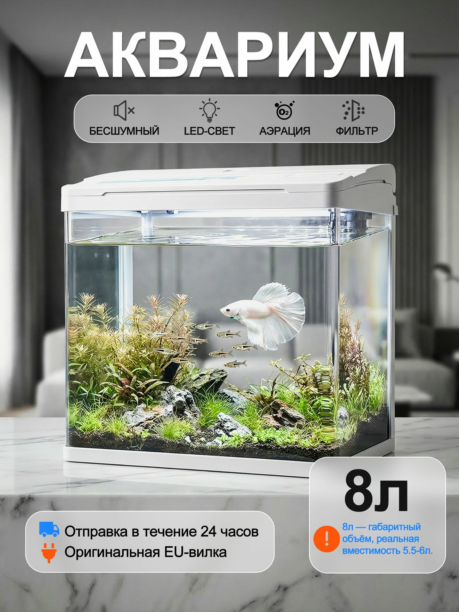 ZHONE Аквариум С Фильтром И Подсветкой . Белый.21*15.5*24cm