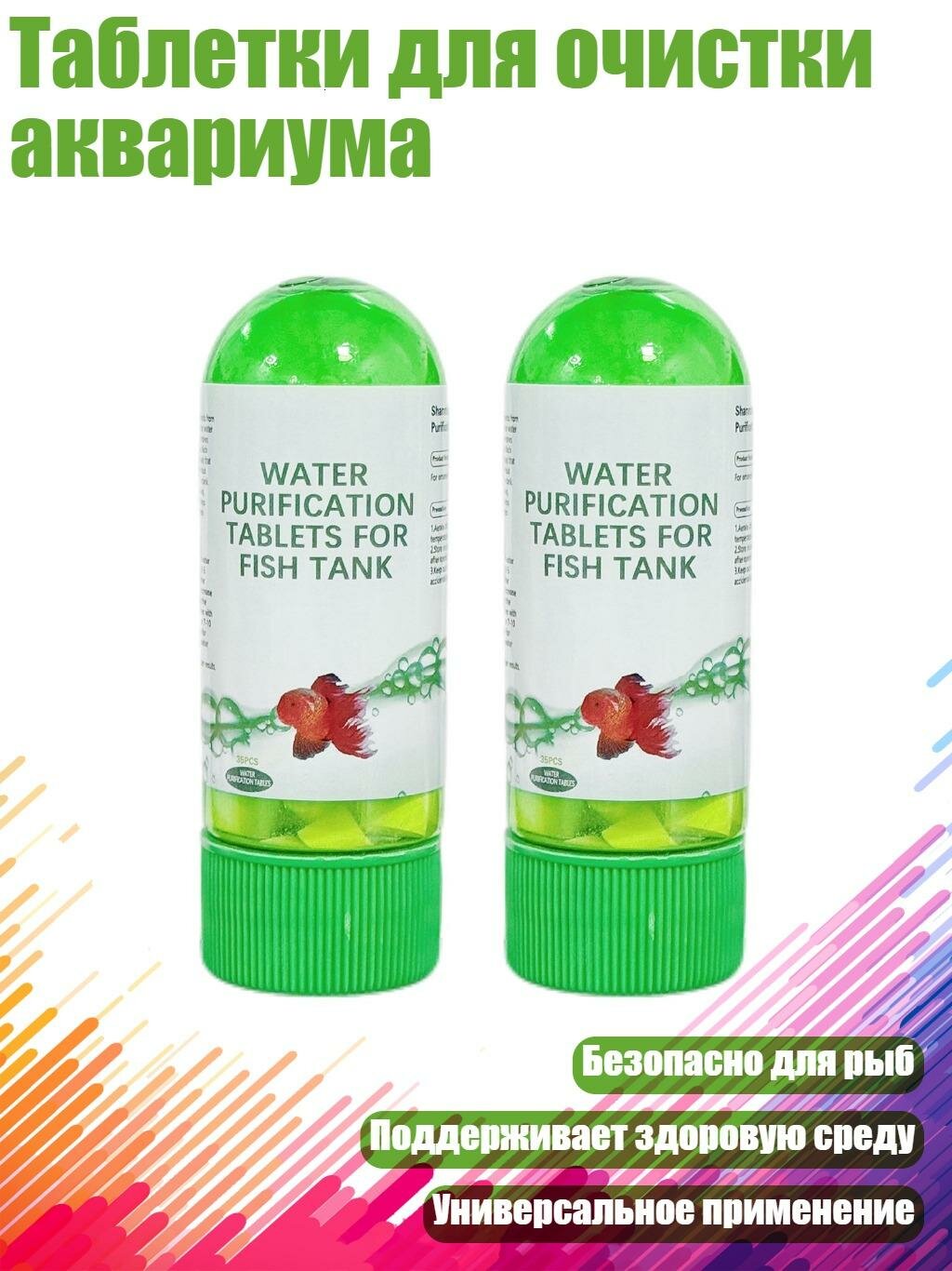 Таблетки для очистки аквариума