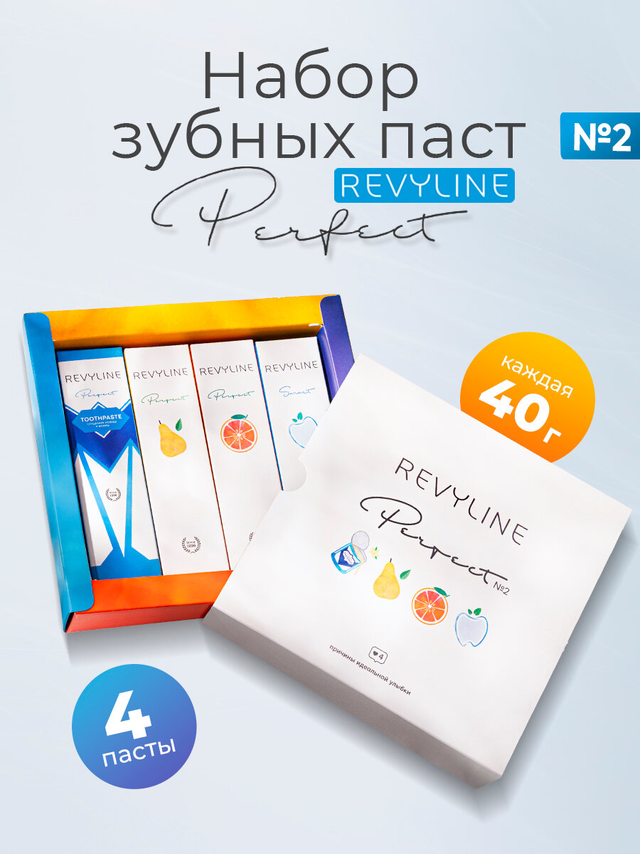 Набор Зубных паст Revyline Perfect Сгущенное молоко и ваниль, грейпфрут, груша, Smart, 4 вкуса