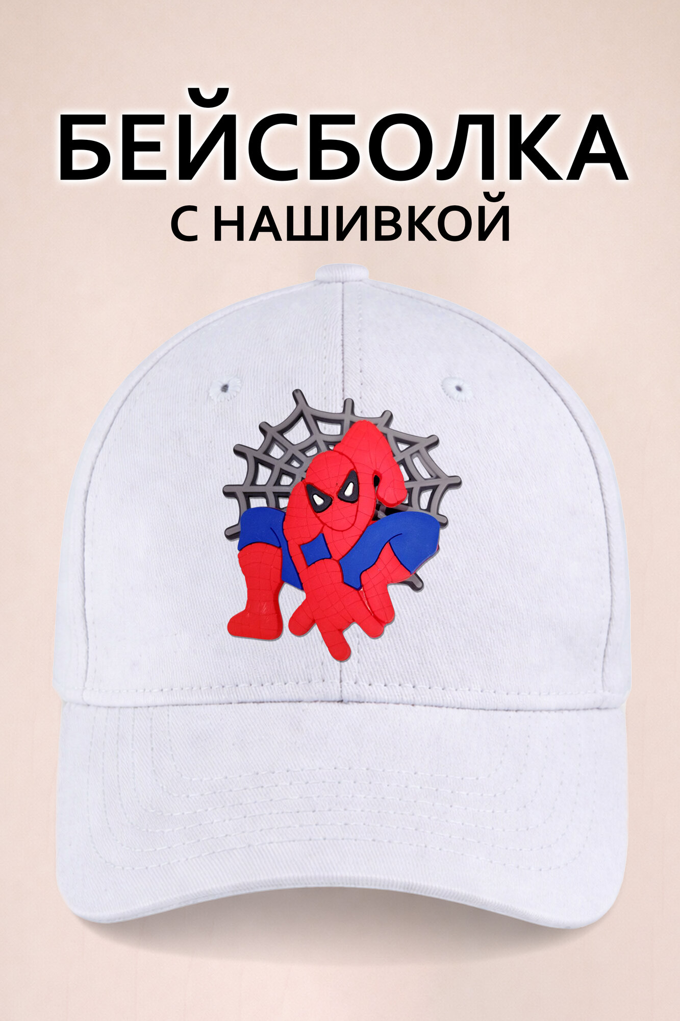 Бейсболка  Базовая коллекция для мужчин и женщин