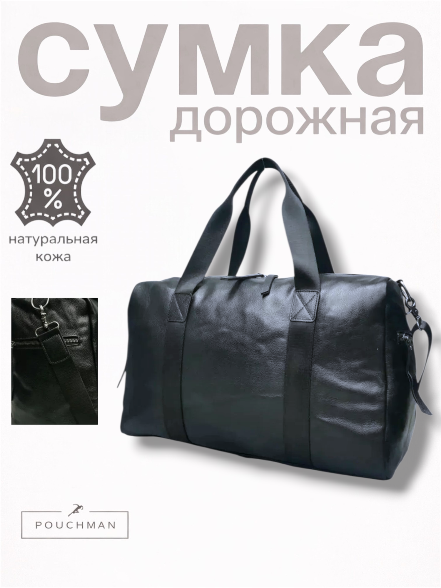 Сумка дорожная 