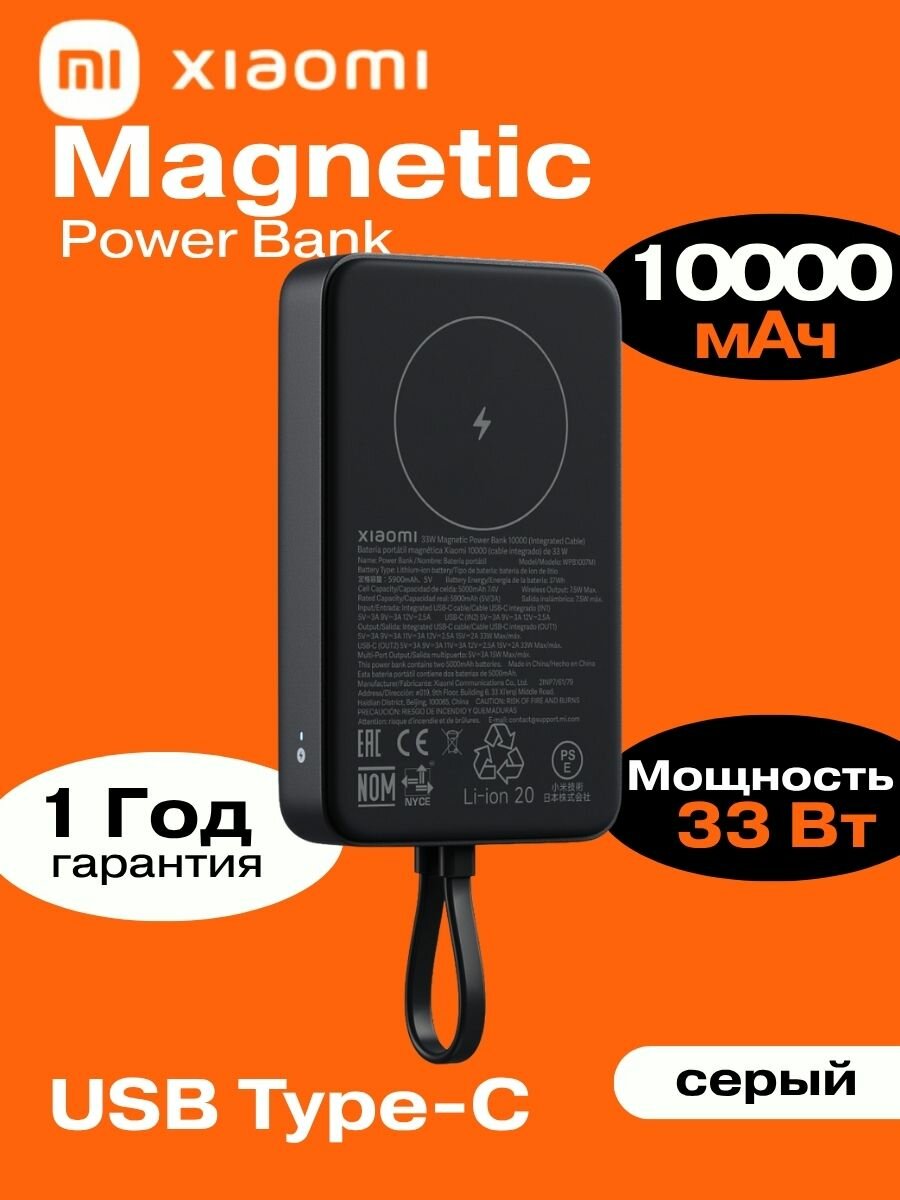 Внешний аккумулятор Xiaomi Magnetic Power Bank 10000 mah 33W (BHR9823GL) с кабелем, серый