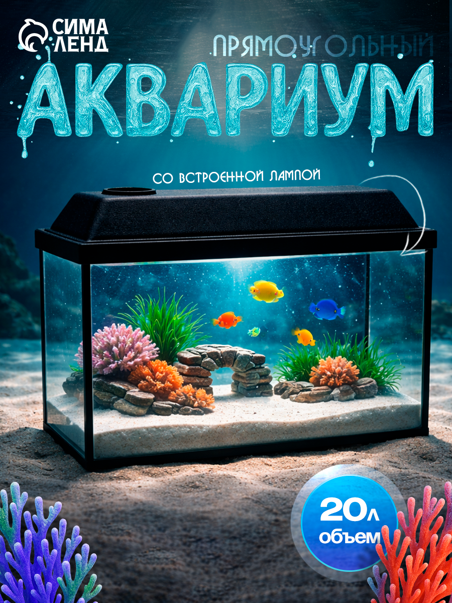 Аквариум Прямоугольный "Атолл" с крышкой, 20 литров, 38 х 19 х 28/33 см, чёрный