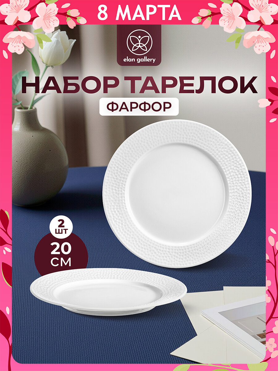 Набор 2 тарелок 20,5х20,5х2 см Elan Gallery Белый коралл, фарфор