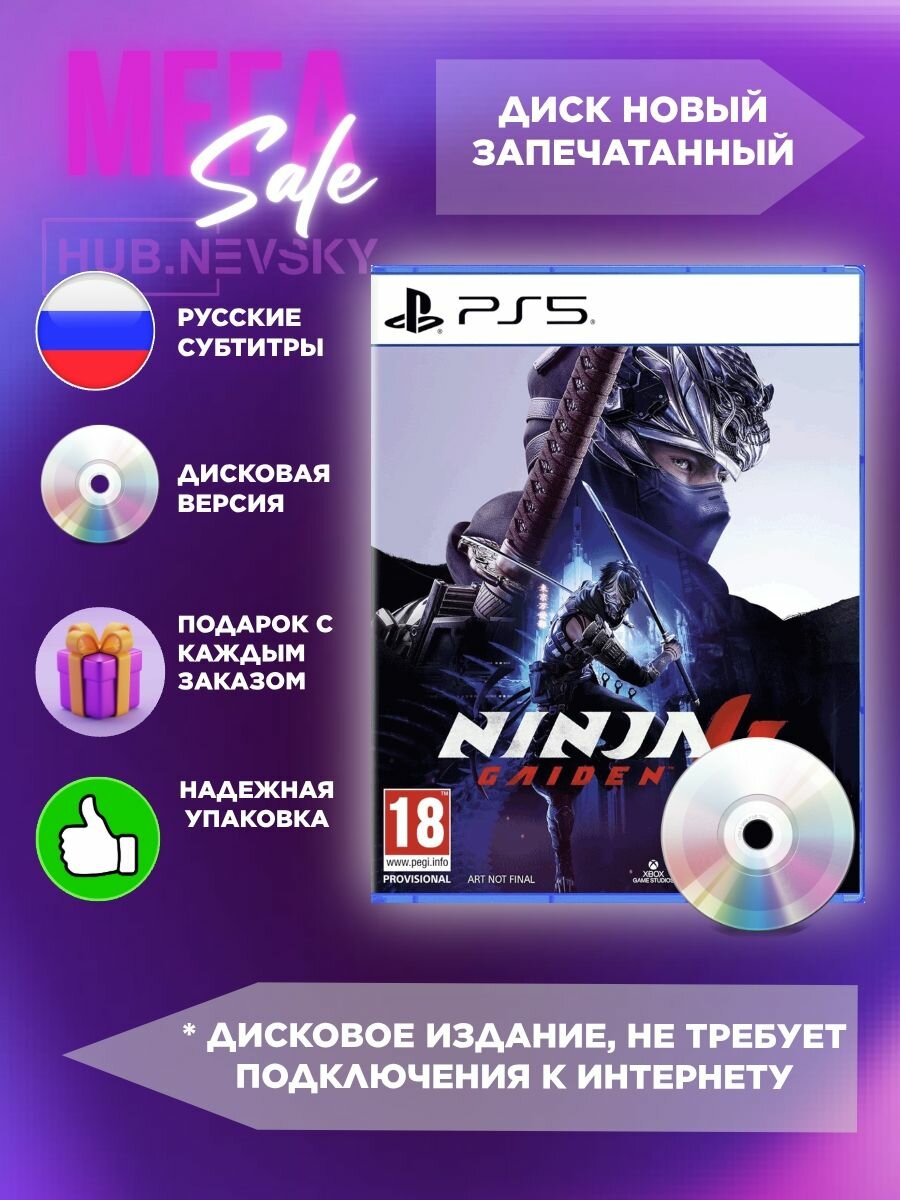 Игра Ninja Gaiden 4 диск (PlayStation 5, русские субтитры)