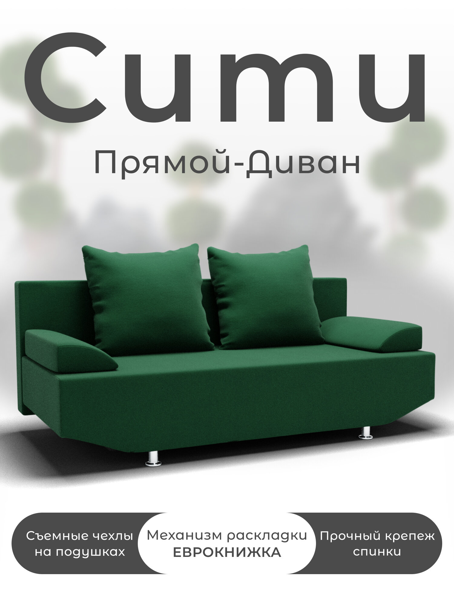Диван-кровать " Сити" Еврокнижка. Велютта люкс 33
