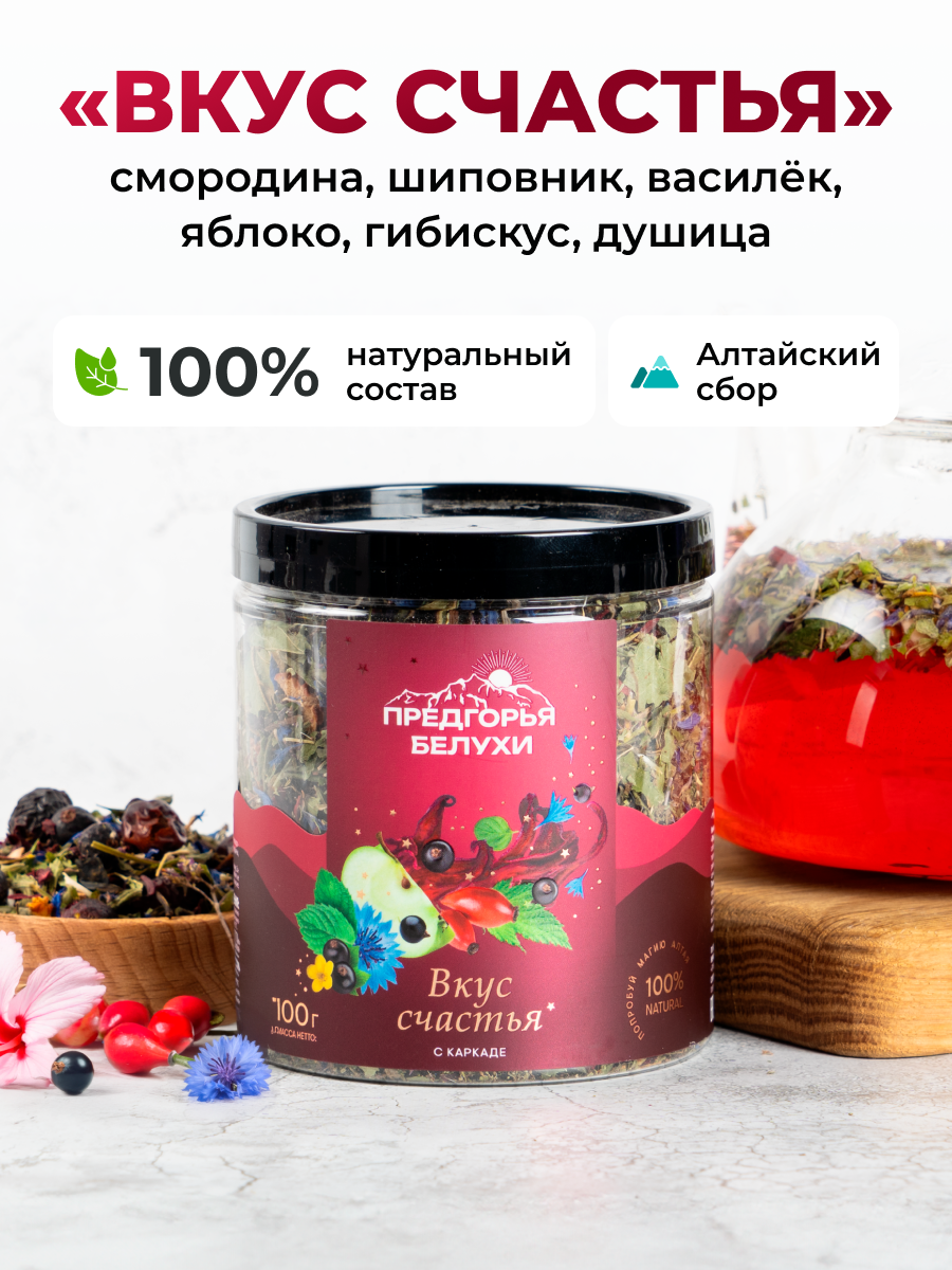Чай травяной с каркаде, яблоком, гибискусом, 100 г (Вкус счастья)