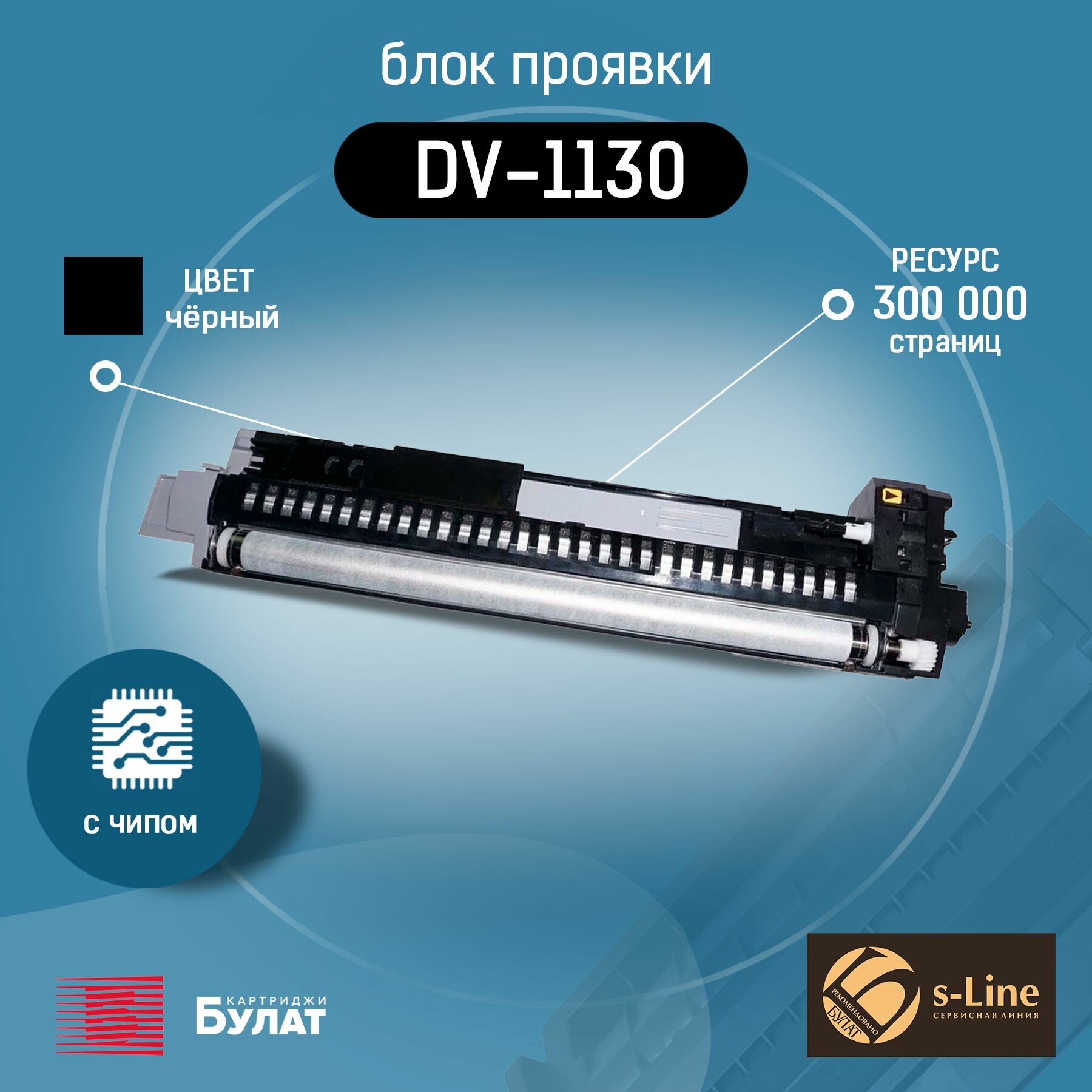 Блок проявки булат s-Line DV-6115 (302RV93020) для Kyocera ECOSYS M4125, M4132 (Чёрный, 300000 стр.), ref.