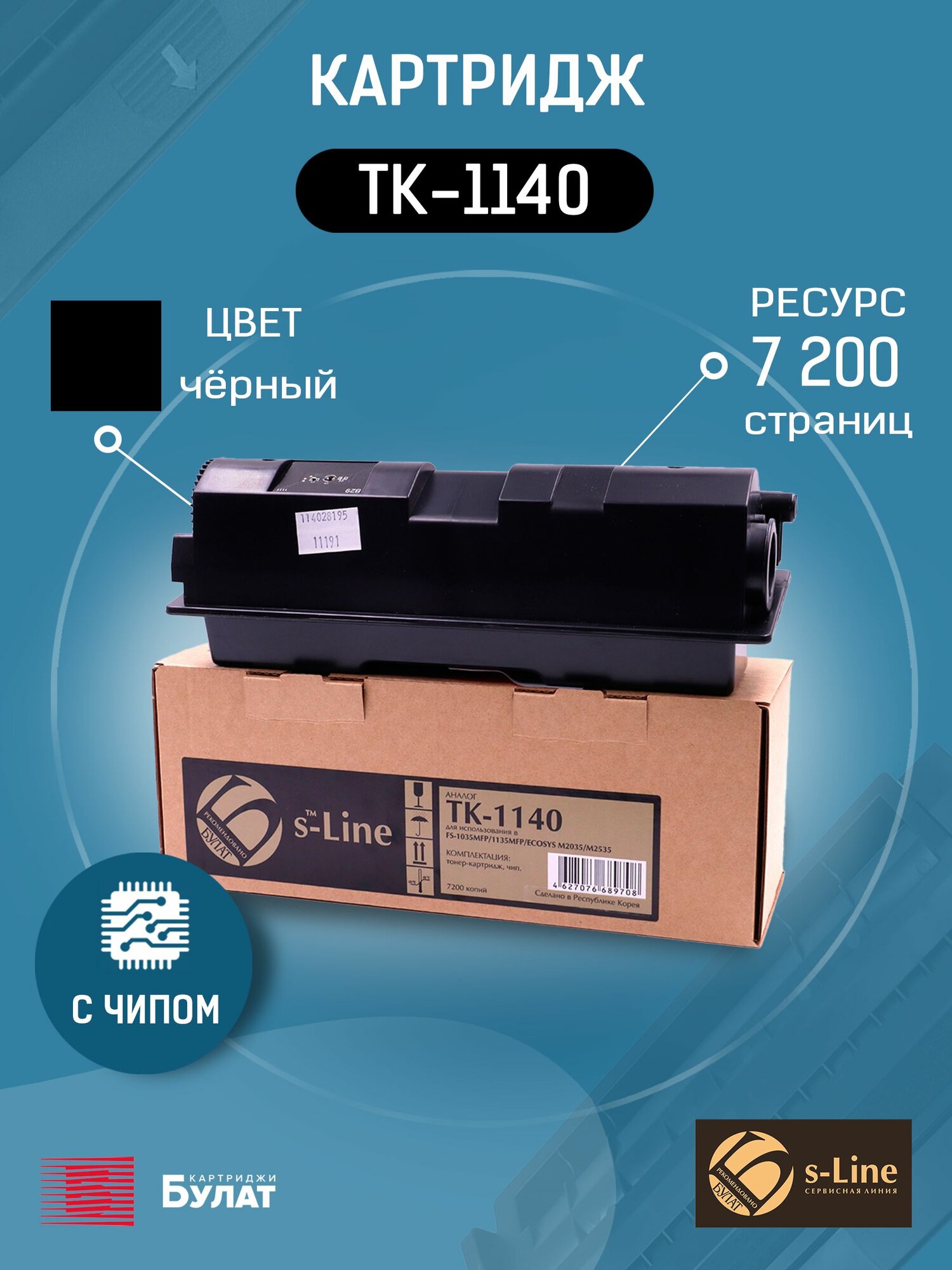 Тонер-картридж булат s-Line TK-1140 для Kyocera FS-1035MFP (Чёрный, 7200 стр.)