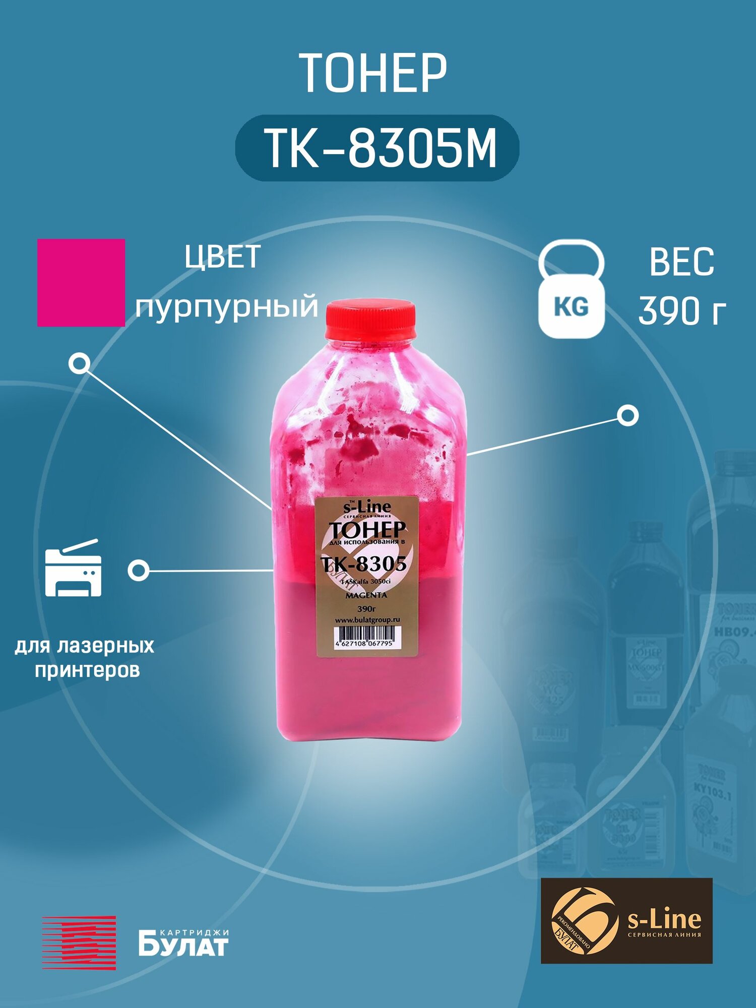 Тонер с девелопером булат s-Line TK-8305 для Kyocera TASKalfa 3050ci (Пурпурный, банка 390 г)