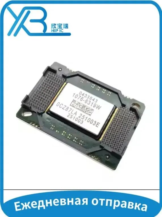 (1 шт.) 1076-6319W DMD чип для проектора, в наличии, для ремонта