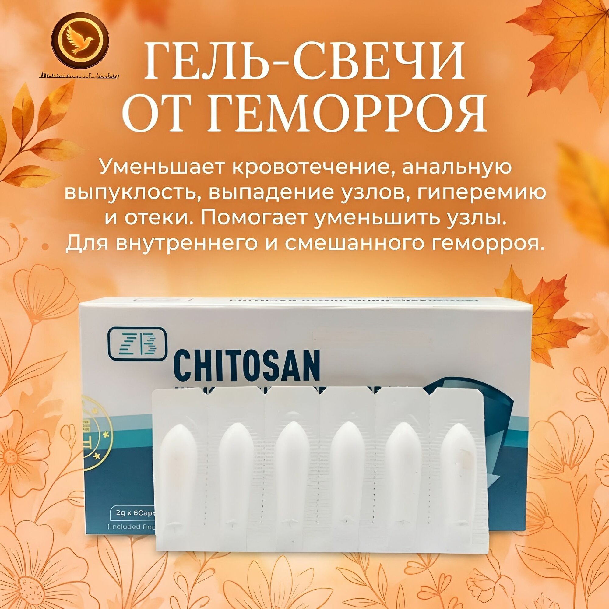 Гель-свечи от геморроя — фото 1