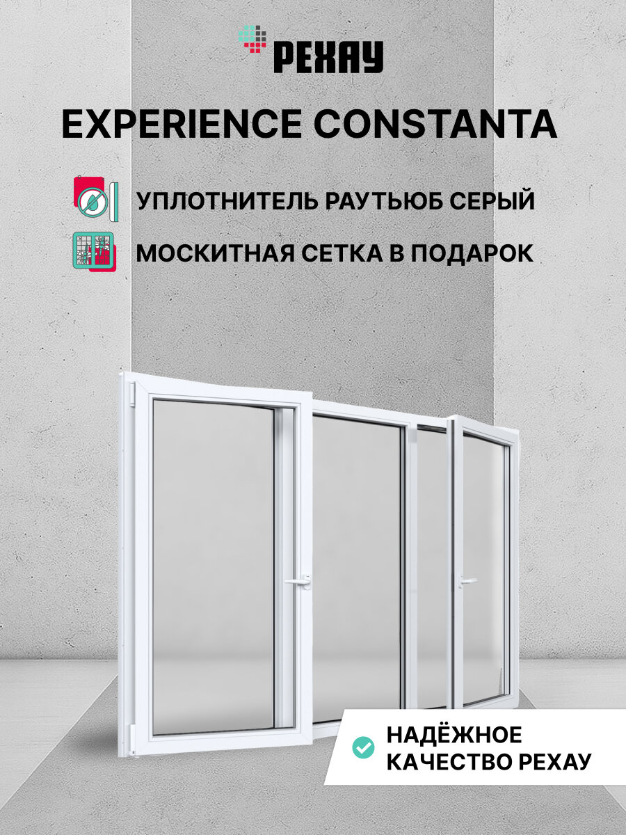 Пластиковое окно ПВХ + москитная сетка REHAU EXPERIENCE CONSTANTA 1200х1800 мм (ВхШ), трехстворчатое, поворотно-откидное левое / глухое / поворотно-откидное правое, двухкамерный стеклопакет, белое