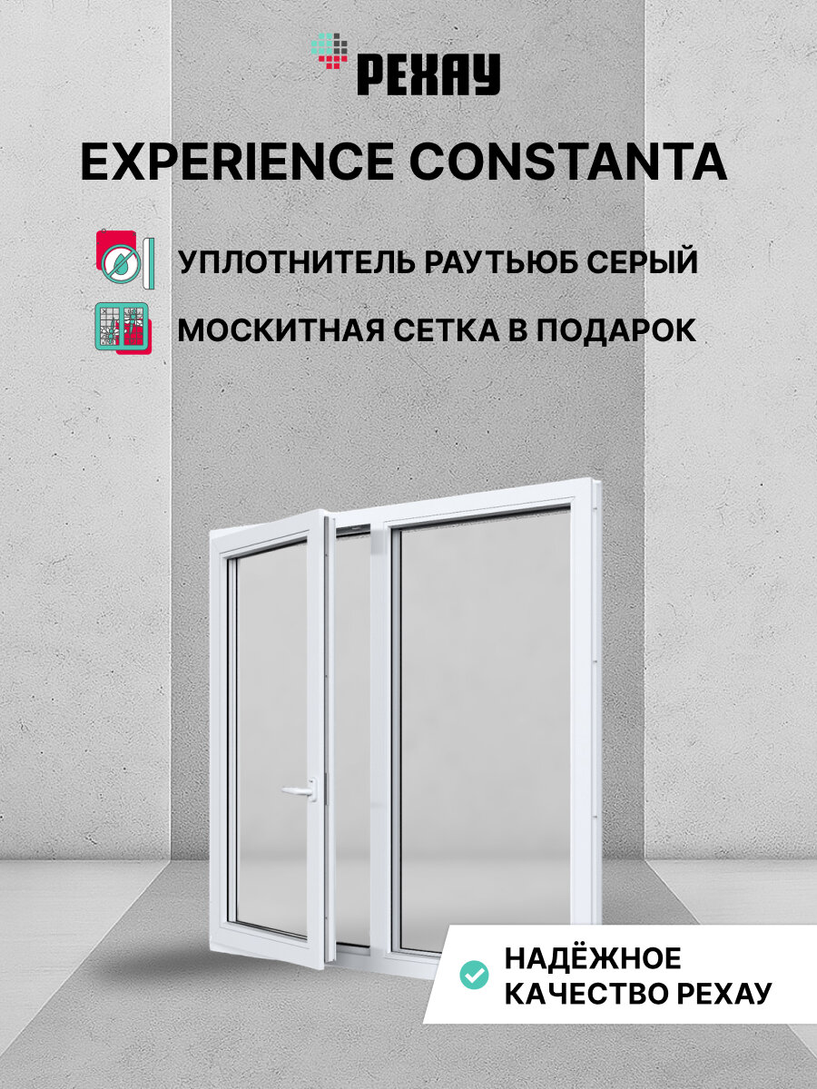 Пластиковое окно ПВХ + москитная сетка REHAU EXPERIENCE CONSTANTA 800х1300 мм (ВхШ), двухстворчатое, поворотно-откидное левое / глухое правое, двухкамерный стеклопакет, белое