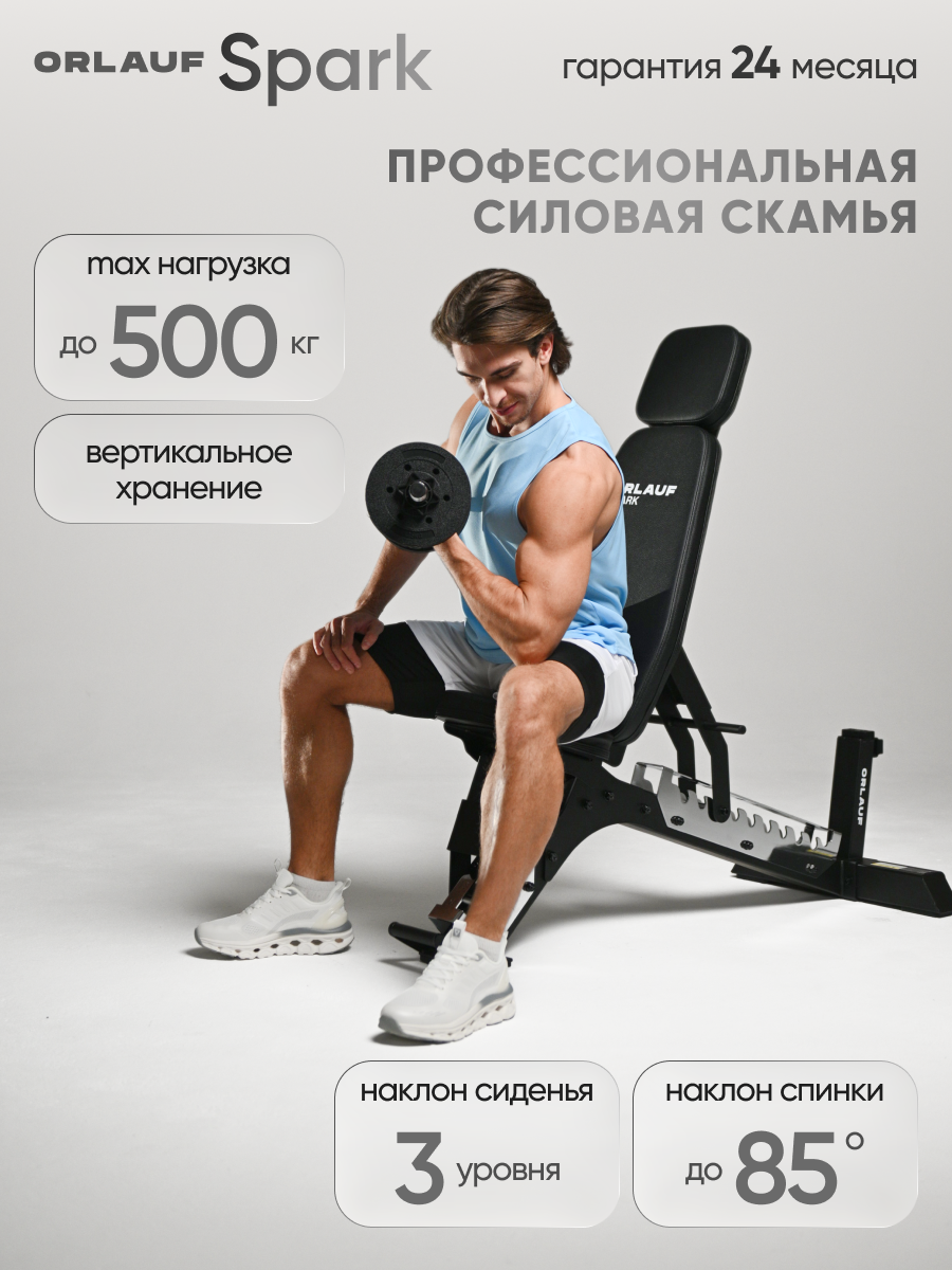 Скамья для жима складная Orlauf Spark / Скамья для пресса / спины спортивная силовая универсальная