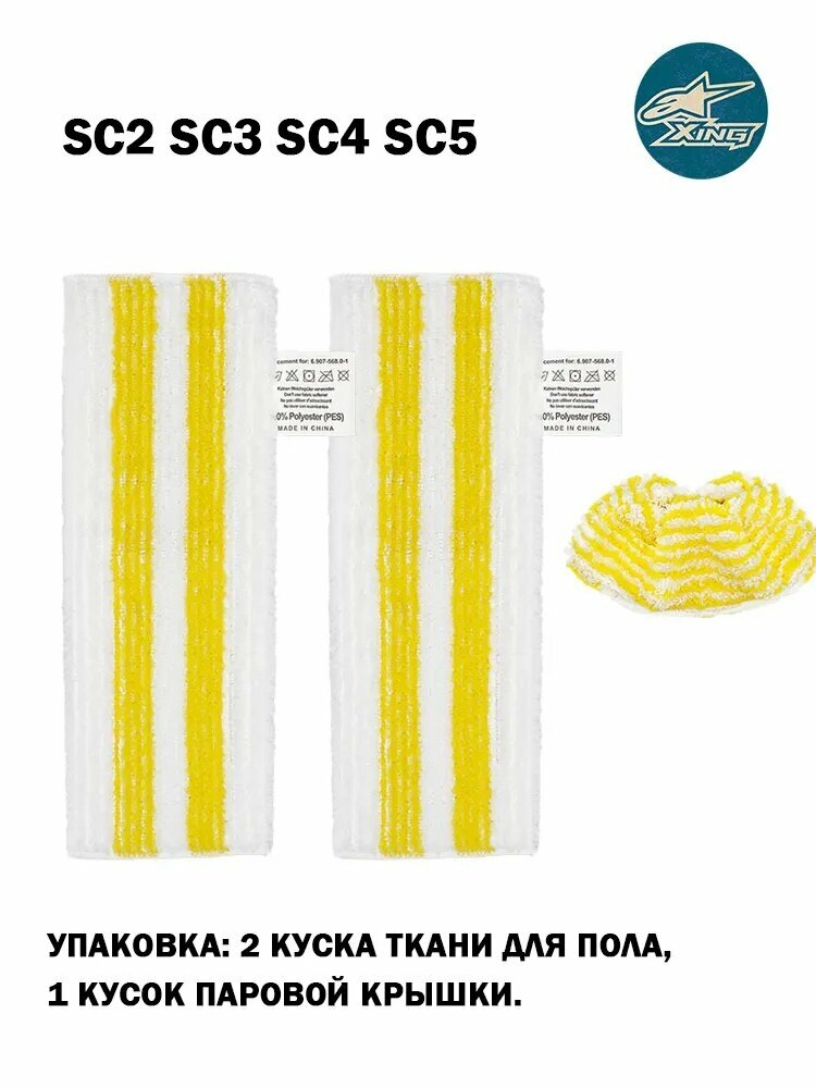 Эксклюзивная салфетка EasyFix для пароочистителей Karcher SC2 SC3 SC4