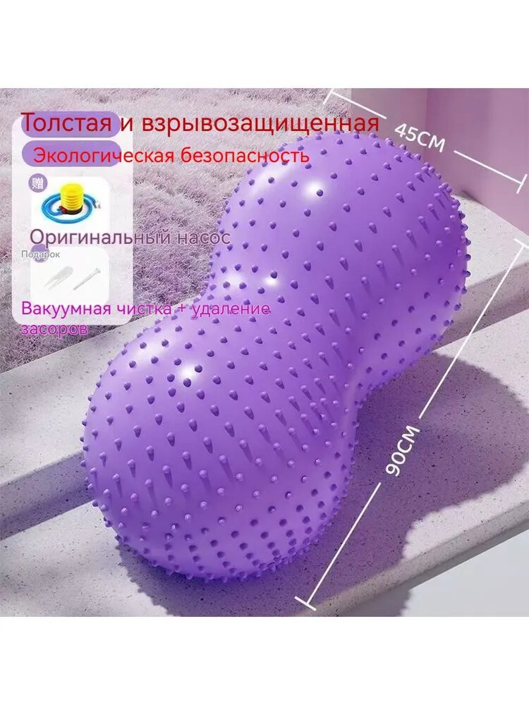 Fitness Ball - Peanuts Фитбол арахис; гимнастический мяч для фитнеса, йоги и пилатеса Atletika24 детский надувной мяч с насосом для новорожденных грудничков и взрослых, овальный, размер 95*45см