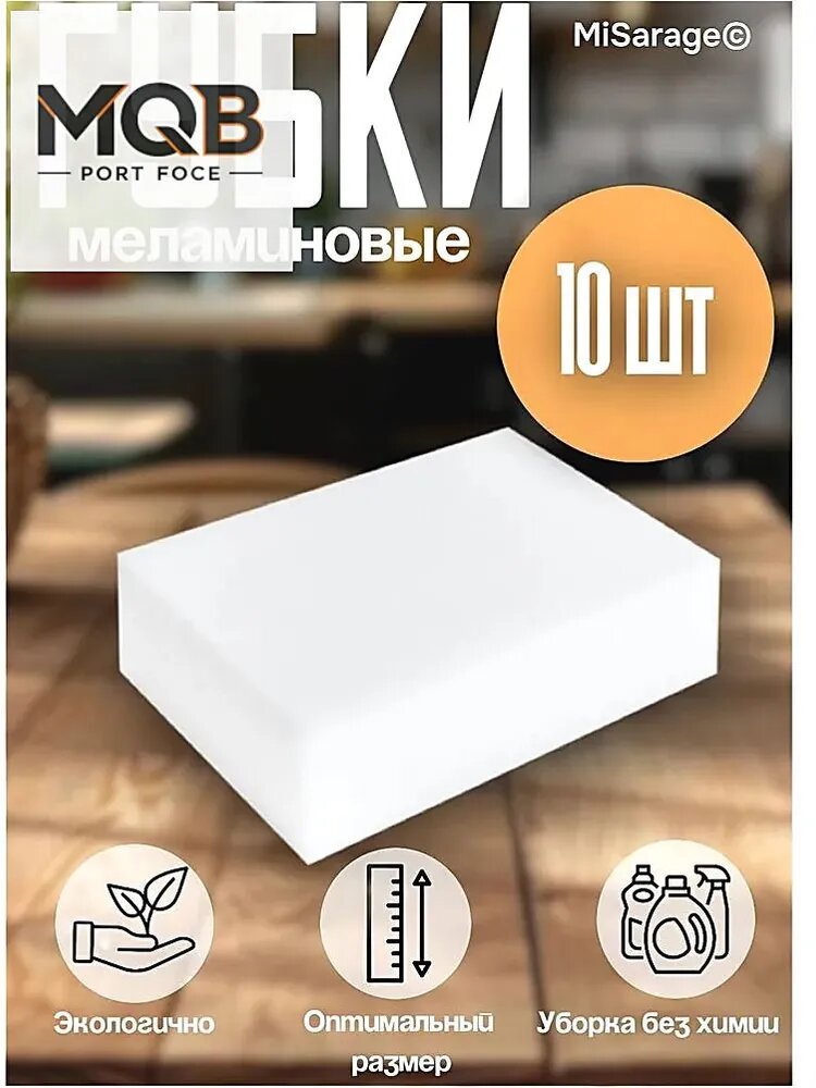 Губка меламин, Меламин