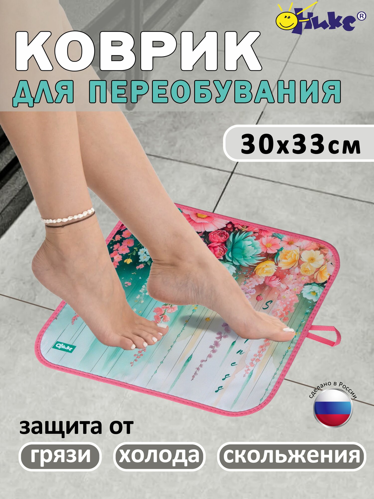 Коврик в садик для переобувания Оникс Магия цветов для садика, для дома, для спортзала, для бассейна