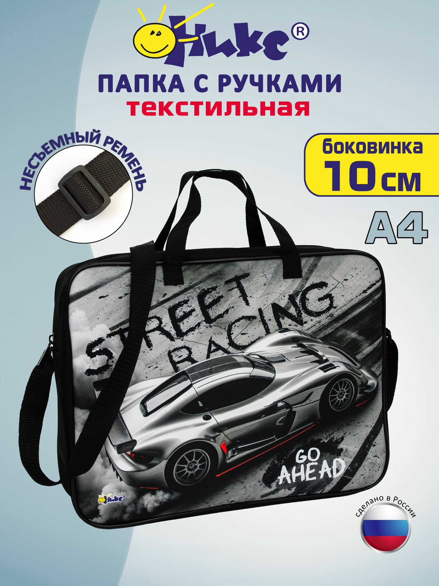 Папка-сумка с ручками на молнии оникс Форсаж А4 для мальчика, для школы, для дополнительных занятий, технологии, рисования