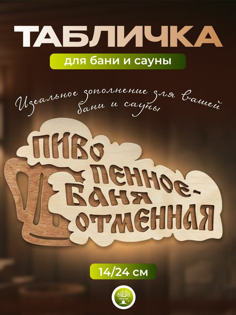 Табличка для бани и сауны