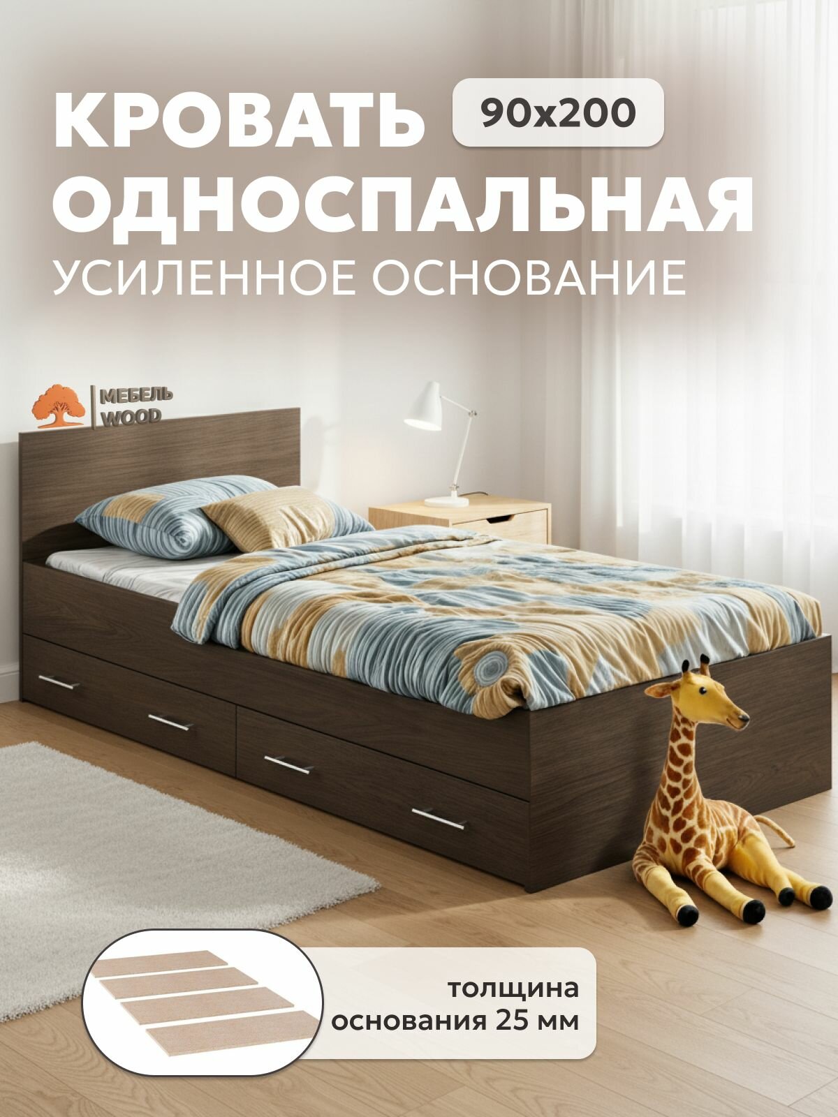 Кровать односпальная 90х200 см с ящиками с усиленным основанием Амелина, венге