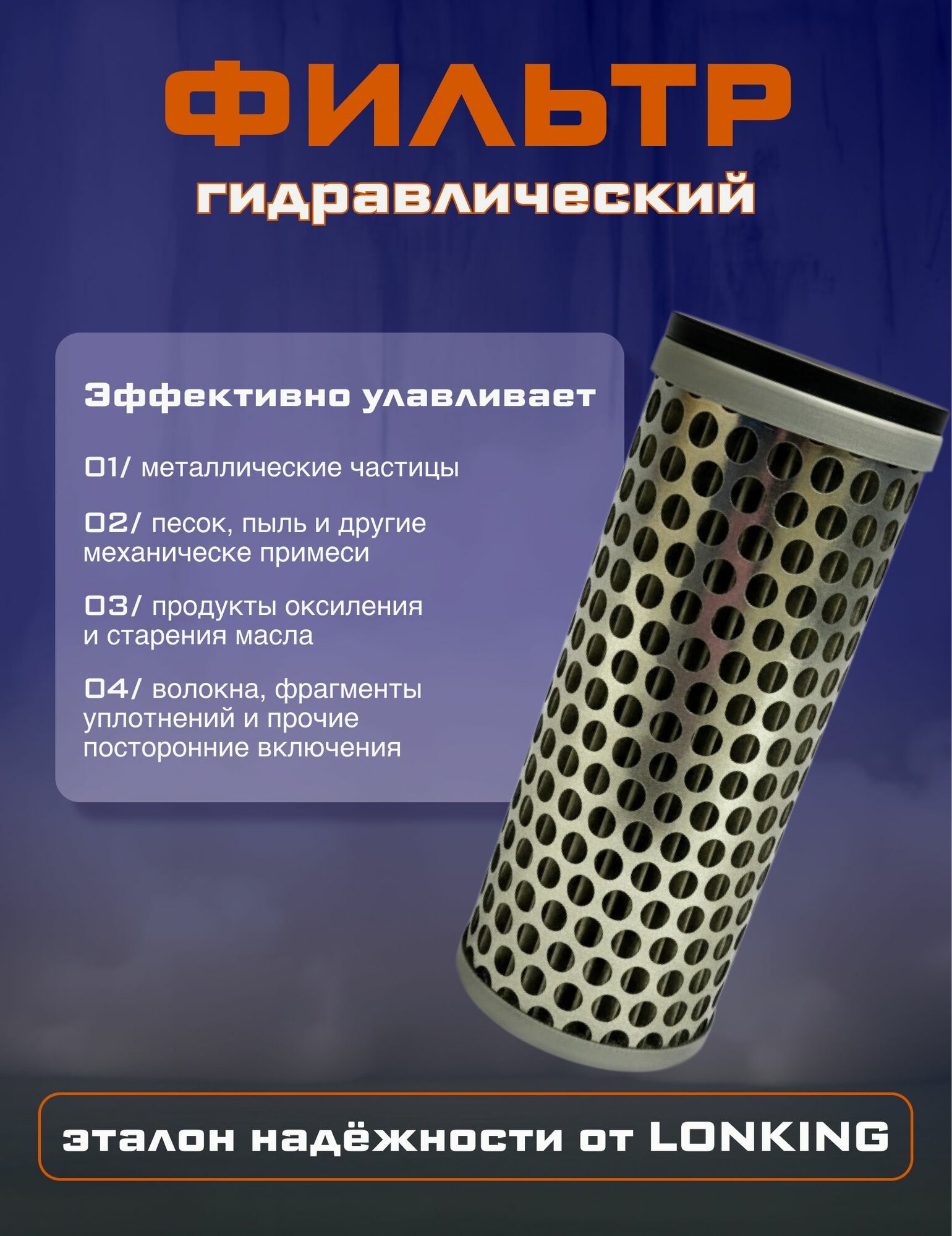 Фильтр гидравлический LG0075DTG.12.12.03