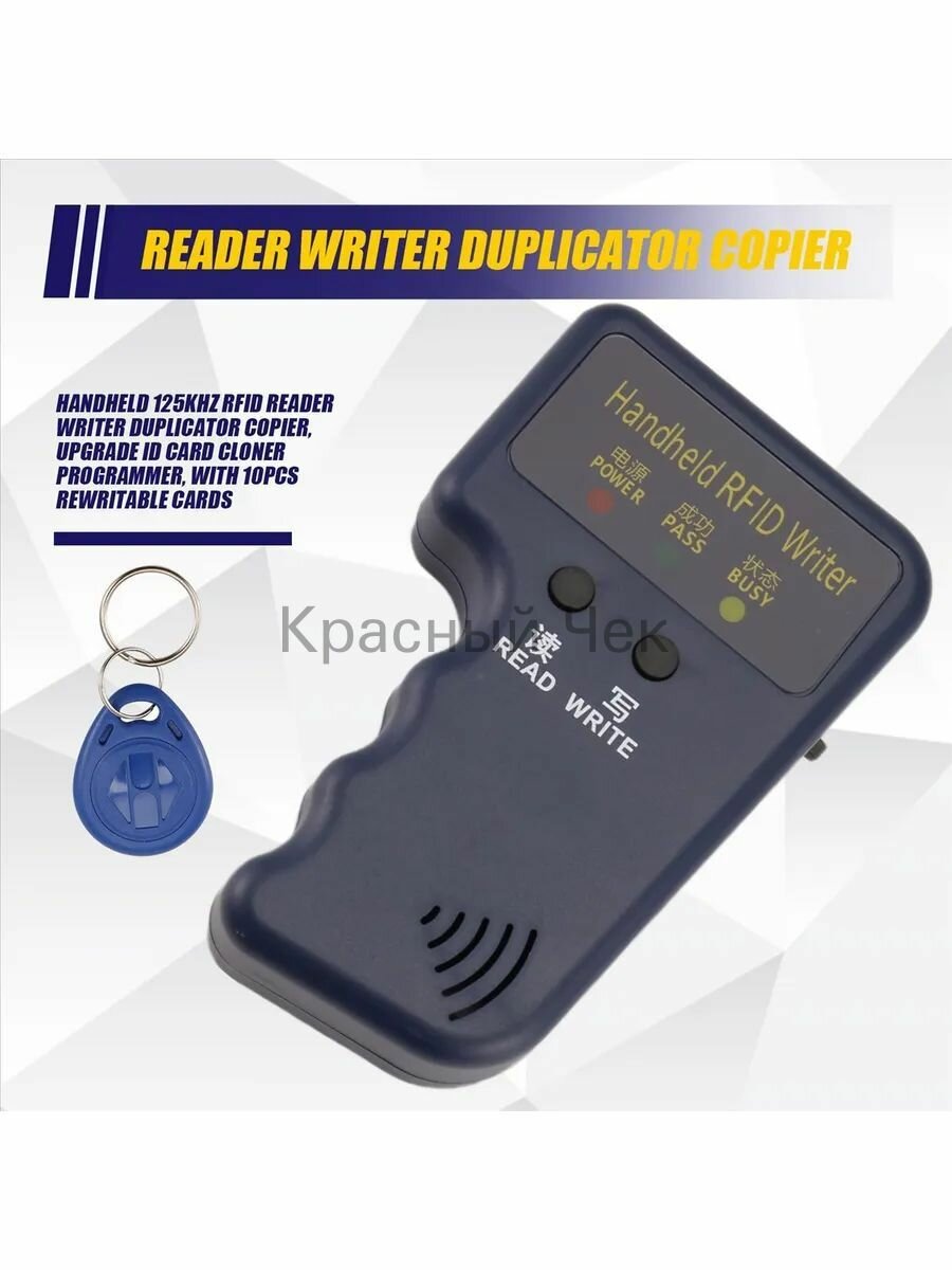 Дубликатор ключей GEALFIS 125 кГц с RFID-брелоками, программатор для дублирования домофона комплект из 10 шт