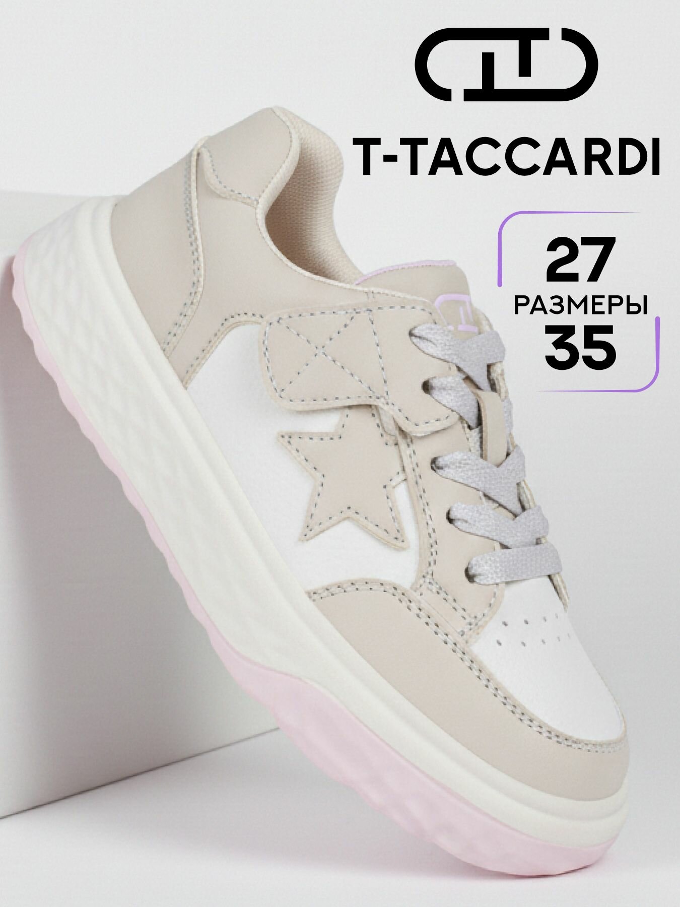 Кроссовки Кроссовки для девочек, T.TACCARDI