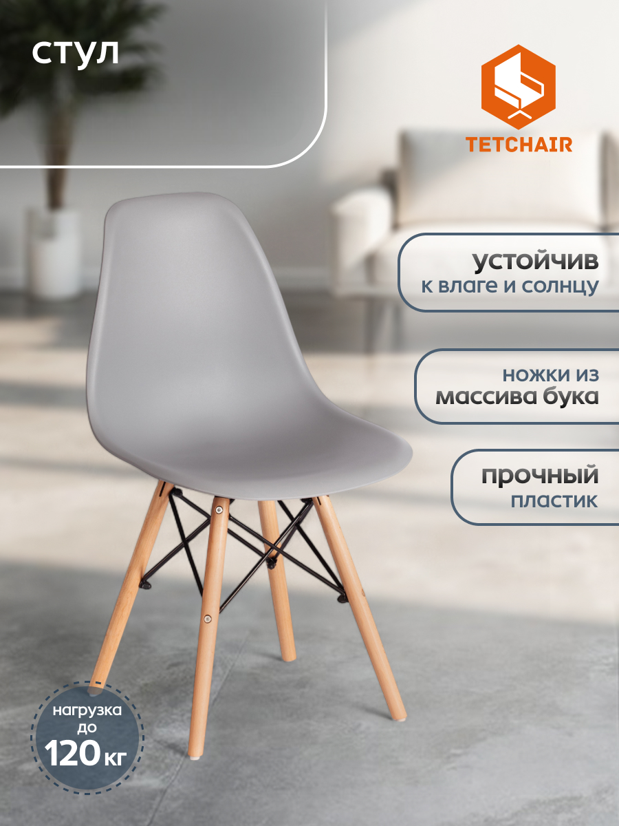 Стул кухонный TetChair, 1 шт, светло‑серый