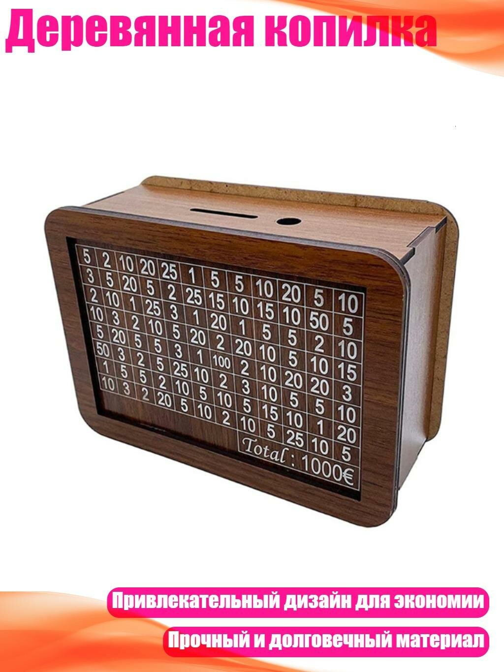 Деревянная копилка, 1000