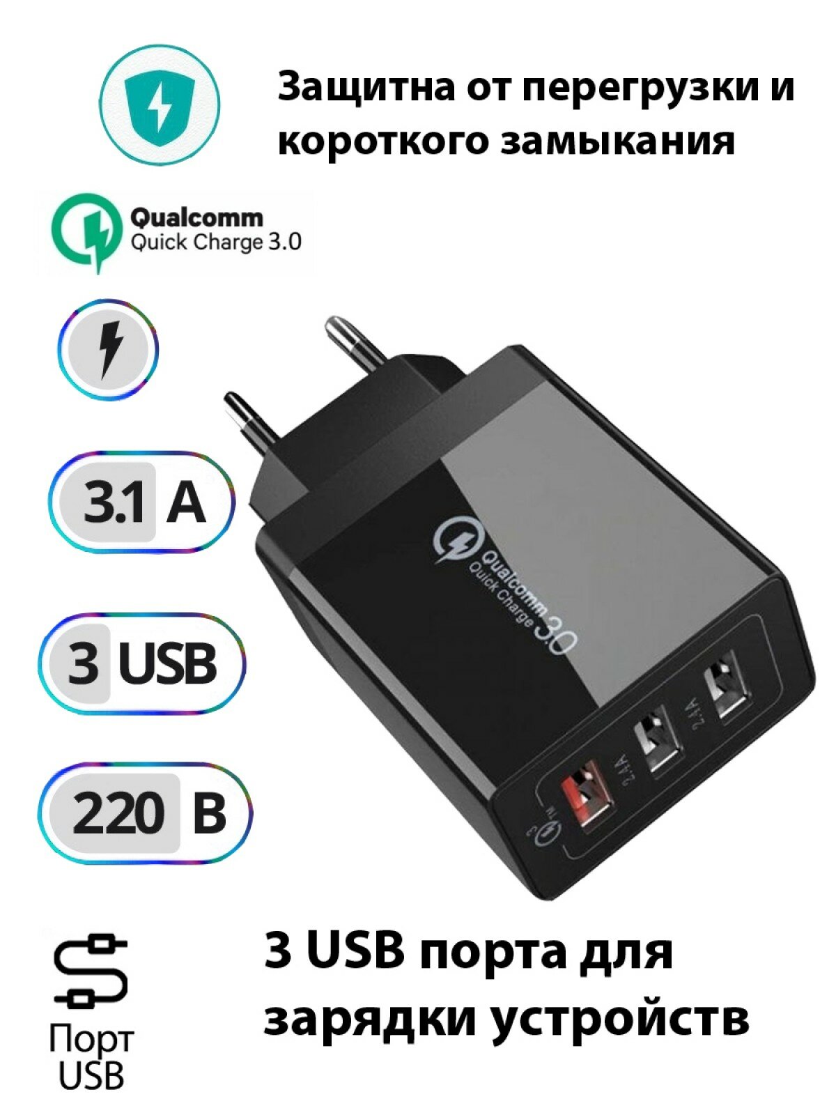 Зарядное устройство MyPads A127-423 с 3 USB портами и быстрой зарядкой Quick Charge 3.0 30 Вт