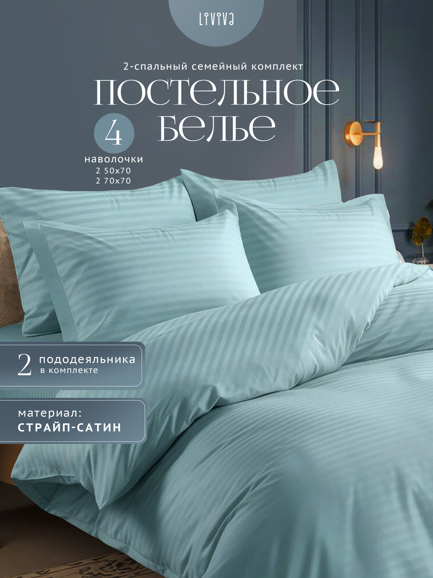 Постельное белье Семейное небесно-голубой страйп-сатин