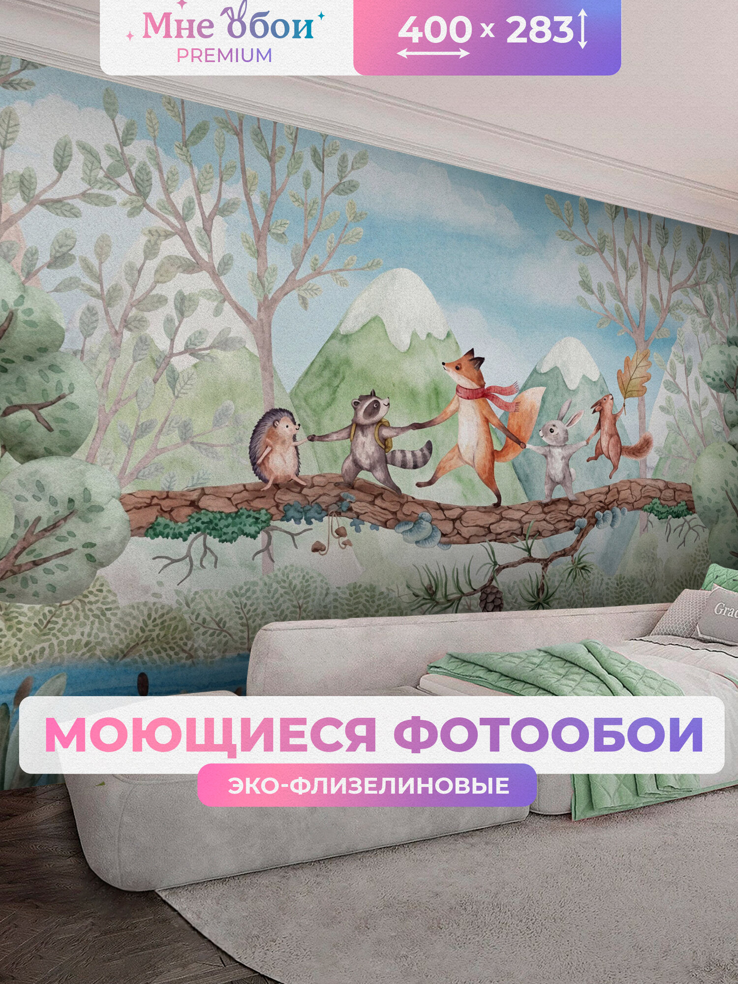 Фотообои в детскую на стену 3d 400х283 Животные, горы