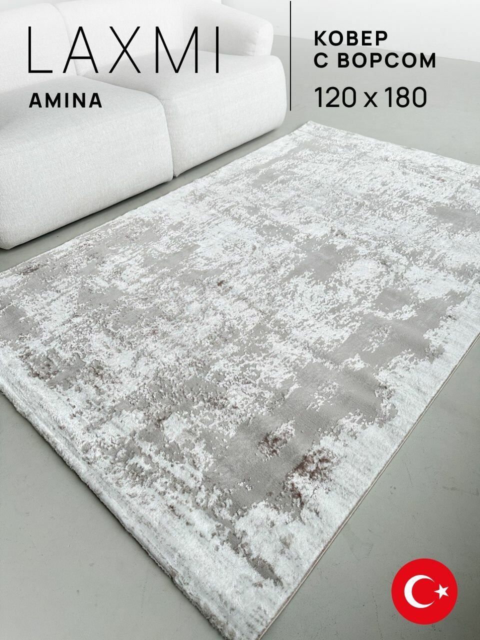 Ковер на пол LAXMI Amina прямоугольный 120х180 см, кремовый, гипоаллергенный с рельефным ворсом