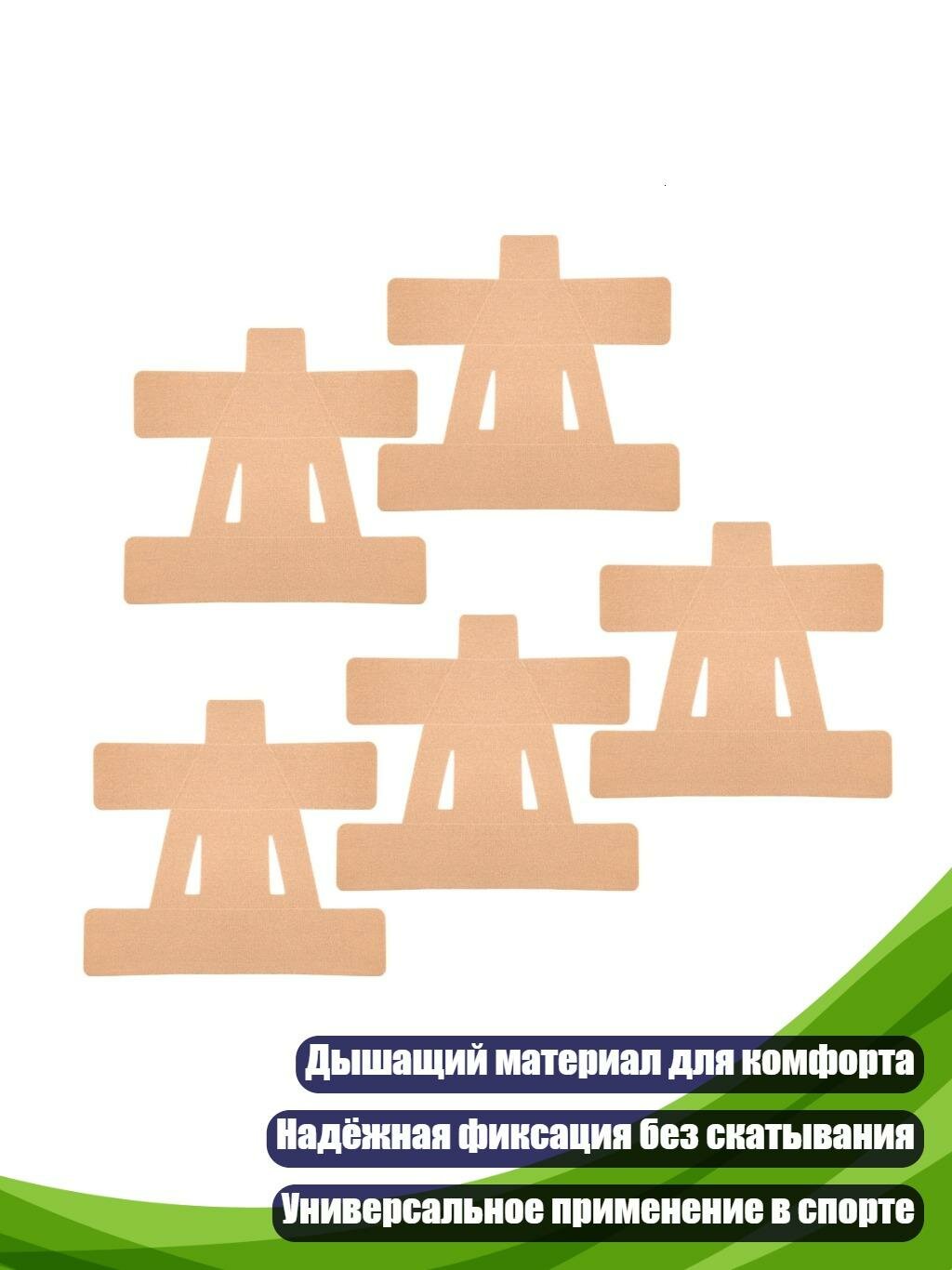 Кинезио-тейп для плеча (5 шт.), Цвет кожи