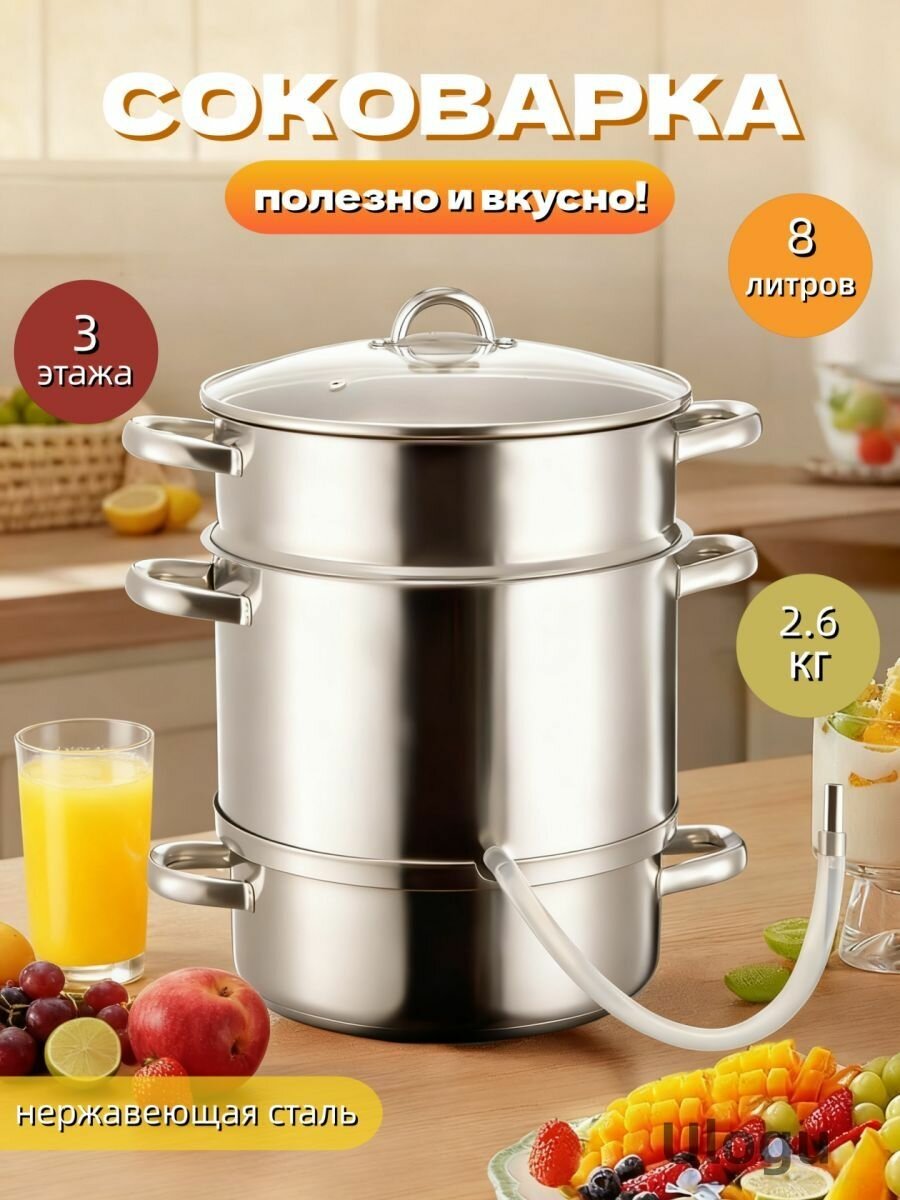 Соковарка 8 литров из нержавеющей стали