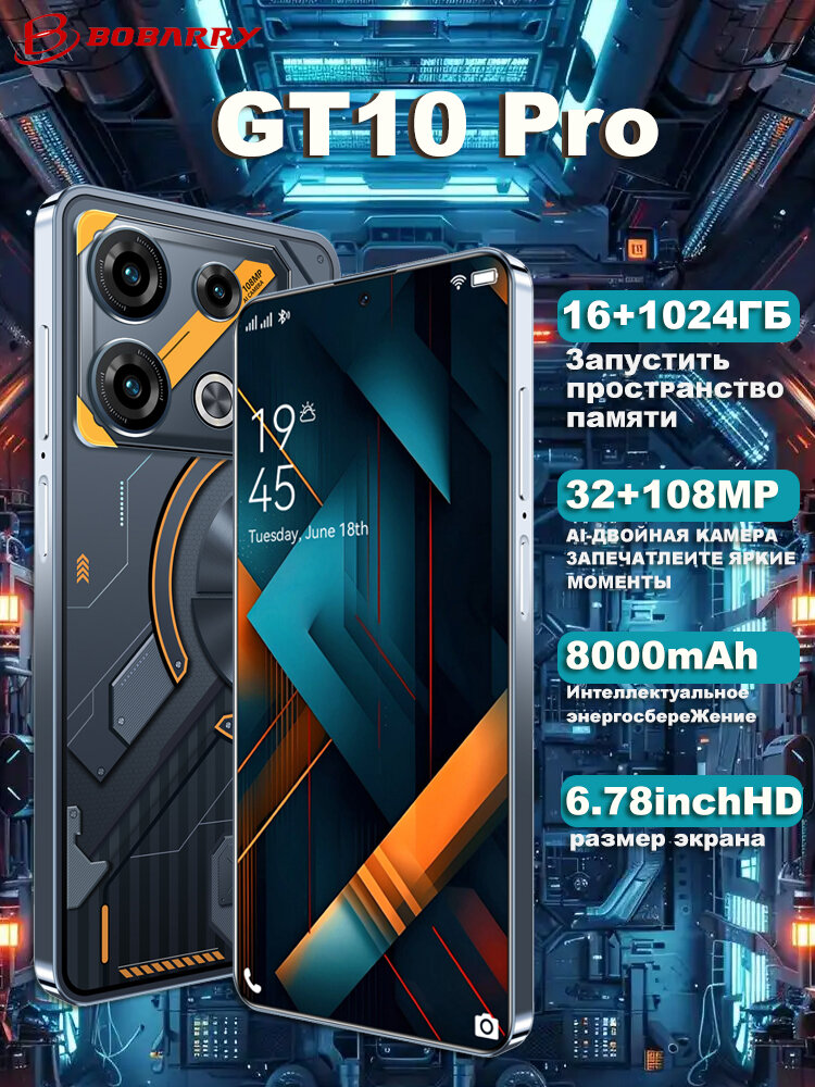 Игровой смартфон GT 10 Pro, 6.78", 16ГБ/1ТБ, 8000мАч, Супер быстрый процессор，Черный