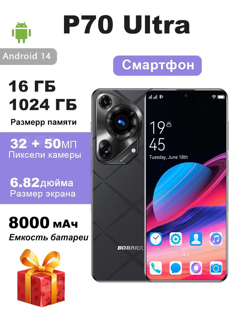 Игровой смартфон P70 Ultra, 6.82", 16ГБ/1ТБ, 8000мАч, Супер быстрый процессор，Черный