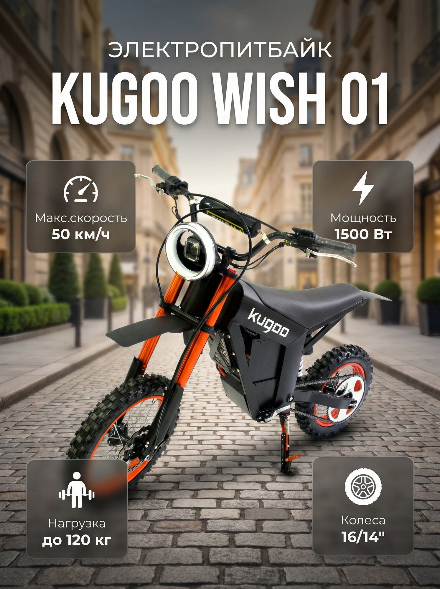 Электромопед (электропитбайк) Kugoo WISH 01 1500W, 48V/21Ah черный