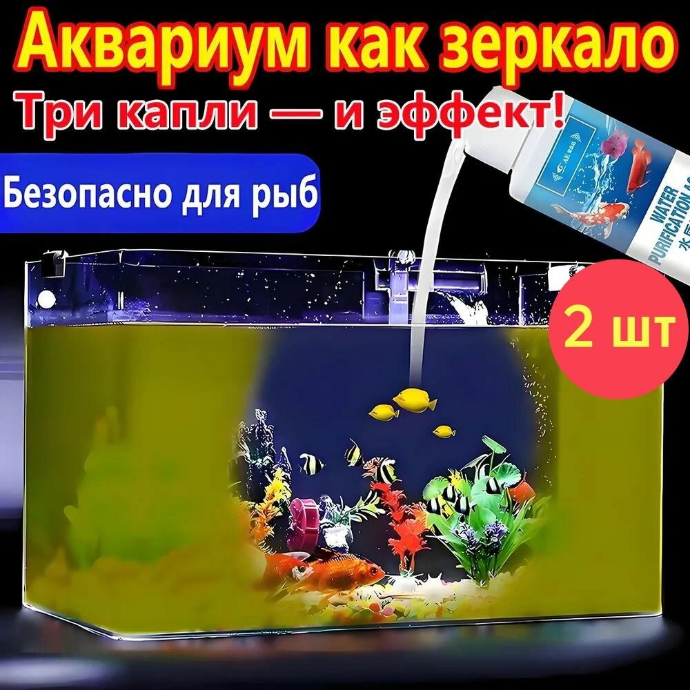 Средство для воды в аквариуме