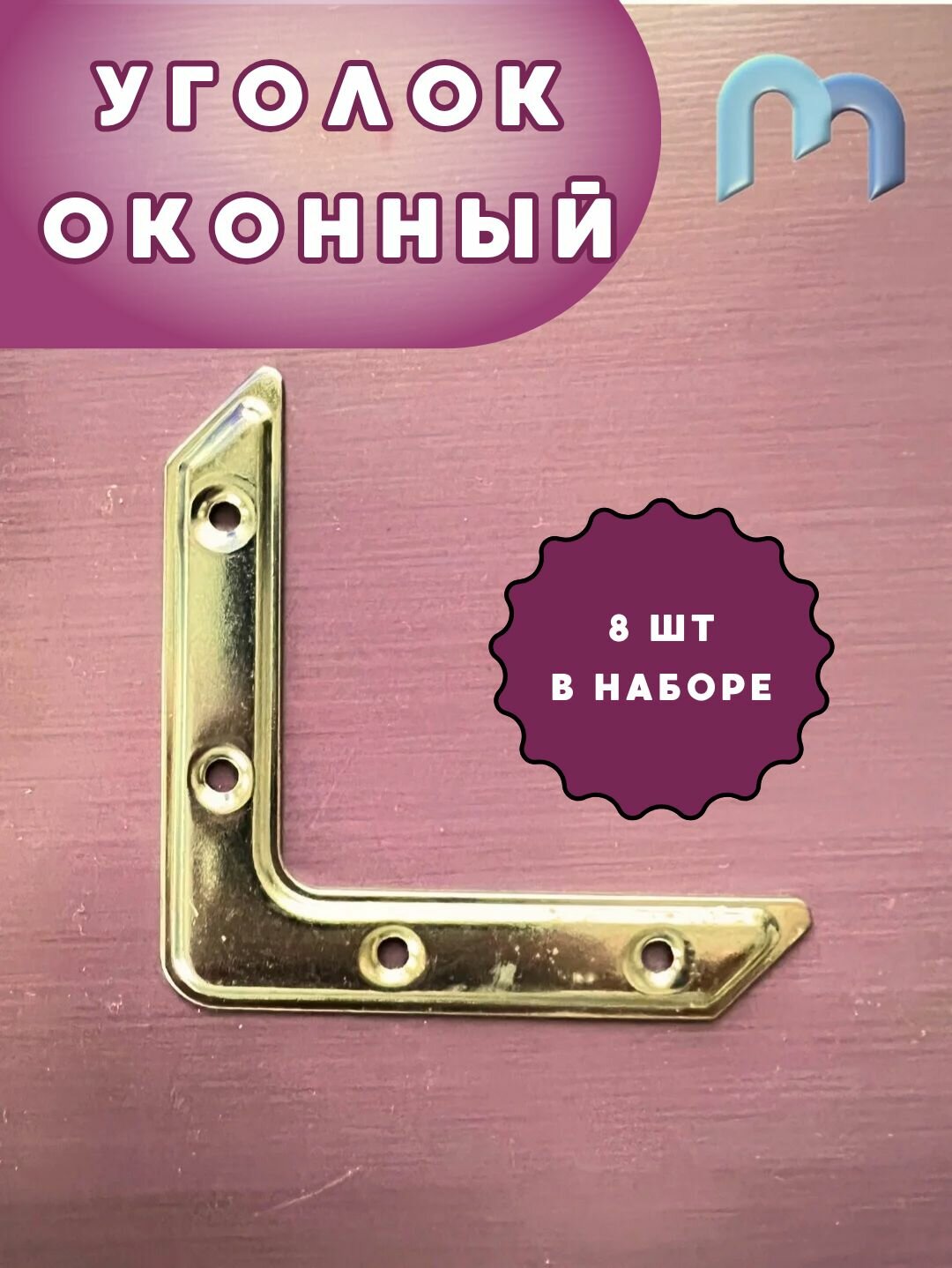 Уголок мебельный