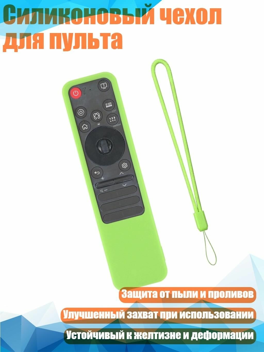 Силиконовый чехол для пульта, Флуоресцентный зеленый