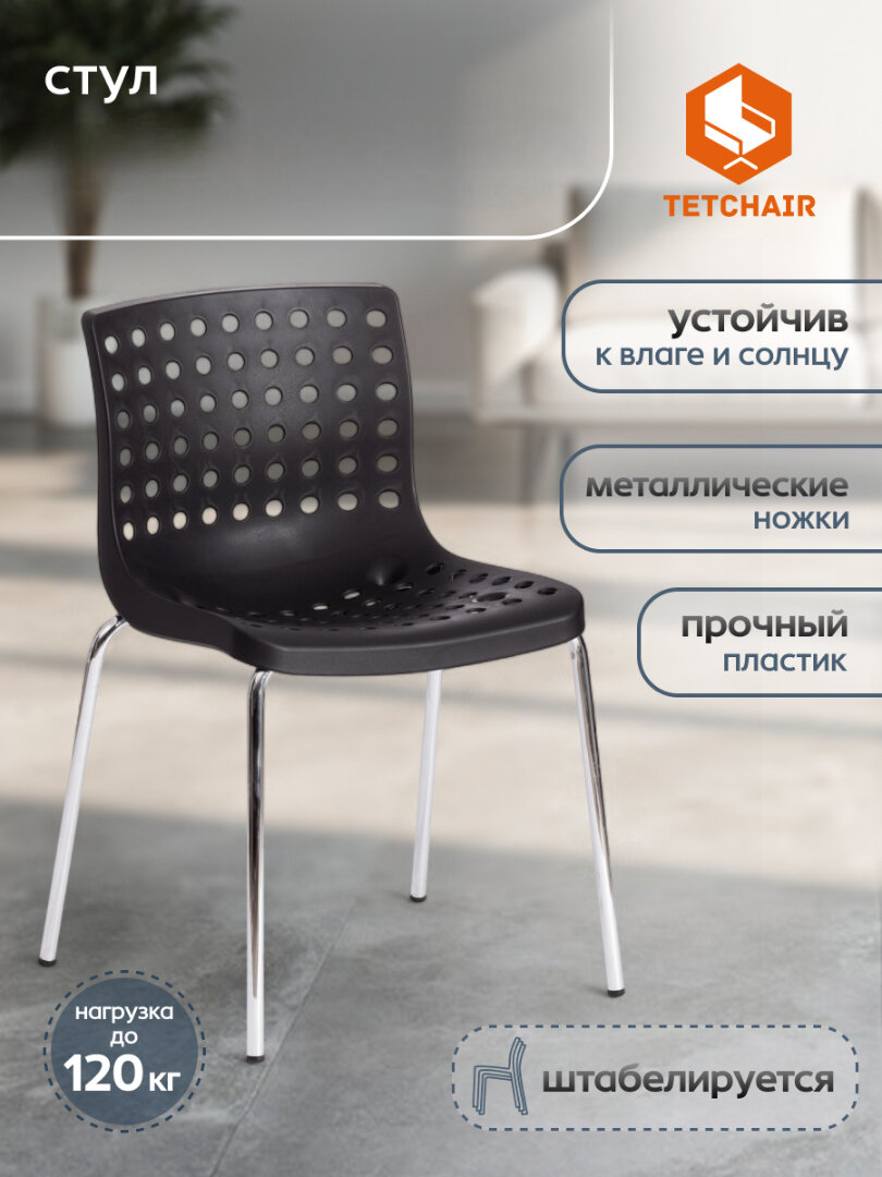 Комплект стульев TetChair, 2 шт, пластиковые, для кухни на балкон, черные/хром