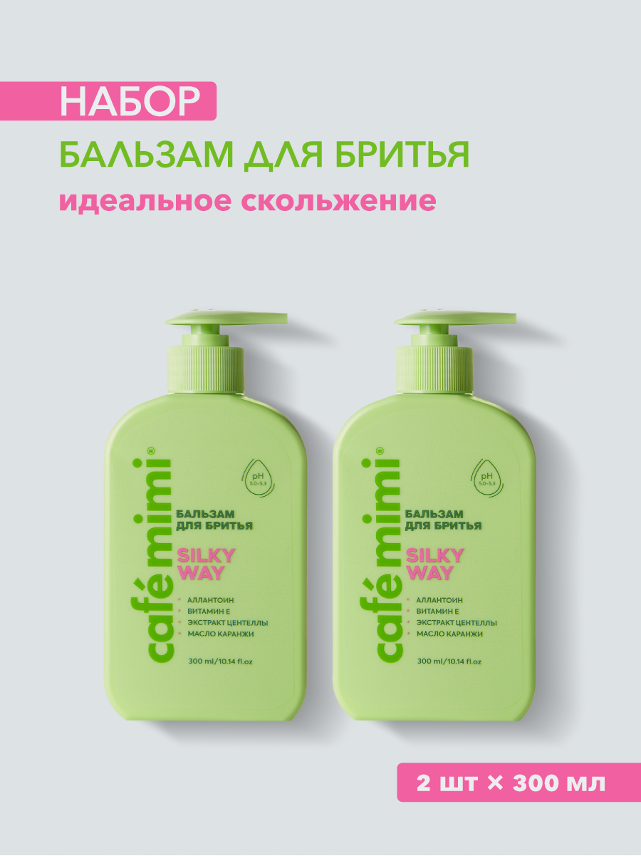 Бальзам для бритья Cafe Mimi "SILKY WAY", для всех типов кожи, 2шт х 300мл