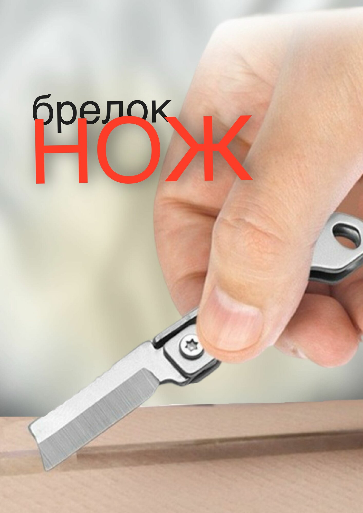 Брелок для поиска ключей